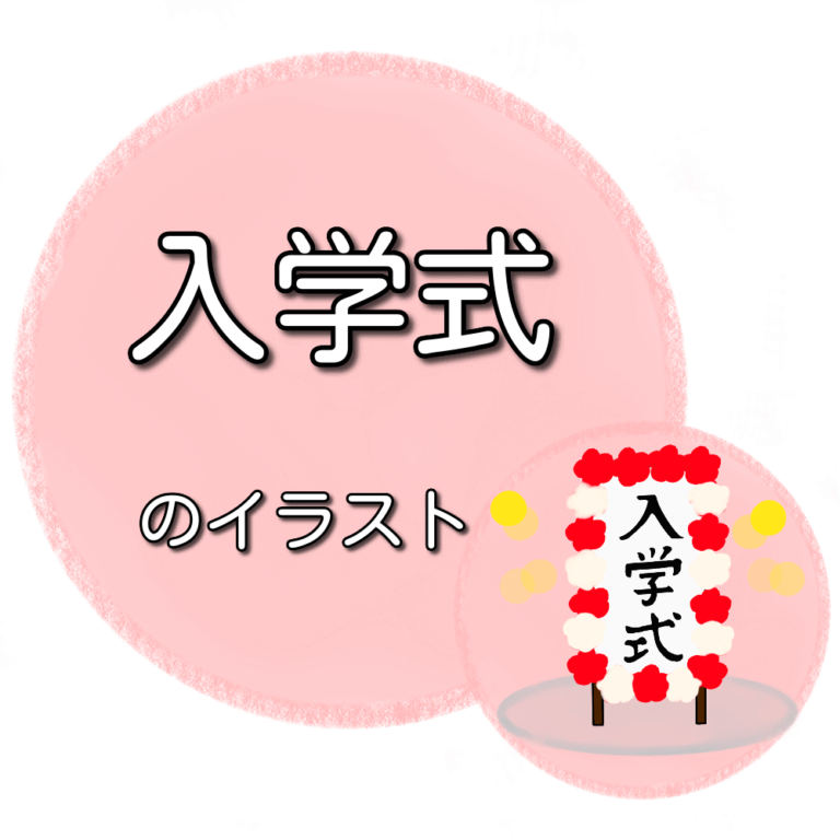 学校 - 日常のフリーイラスト素材 いらすとーる